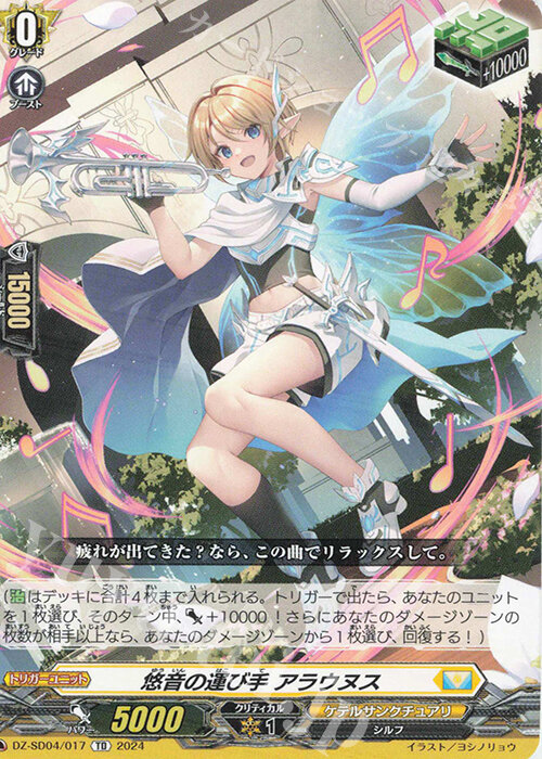 『魔窟』VG 先導者 DZ-SD04/017 TD 悠音の運び手アラウヌス 治癒觸發 | 露天市集 | 全台最大的網路購物市集