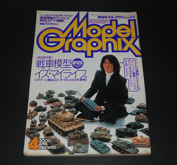 Model Graphix 1999年7月号 No.176 | 露天市集 | 全台最大的網路購物市集
