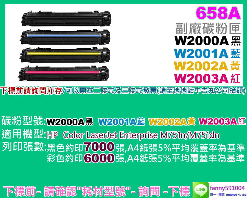碳粉補給站【附發票/658A】M751dn / M751n副廠碳粉匣W2000A/W2001A/W2002A/W2003 | 露天市集 | 全 ...