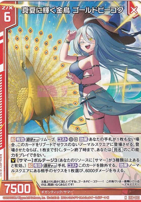 [櫻工坊] Z/X ZX豪華組♡夏日回憶 E48-003 N卡 真夏中閃耀的金鳥 金孔雀 (ぱにら) | 露天市集 | 全台最大的網路購物市集