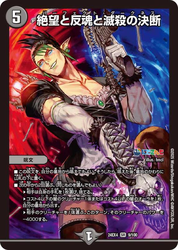 [鬧鬧DM單卡部] 24EX4 SR 9/100 閃卡 絶望と反魂と滅殺の決断 花畑嘉依卡 決鬥王 彩虹社 | 露天市集 | 全台最大的網路購物市集