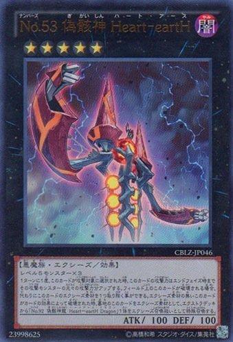 萬隆達*遊戲王 803 CBLZ-JP046 NCF1-JP053 編號怪獸 No.53 偽骸神 心地心 (金亮) | 露天市集 | 全台最大的網路購物市集