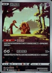 寶可夢 PTCG 中文版 s11aF 071/068 迷唇姐 CHR 亮面 白熱奧秘 | 露天市集 | 全台最大的網路購物市集