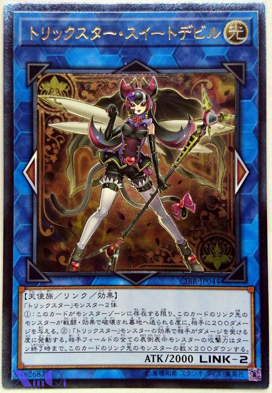 【Xin Qi】遊戲王 CIBR-JP044 花樣明星箭根薯甜心 1002 (凸版/浮雕) | 露天市集 | 全台最大的網路購物市集