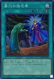 [ Boi ] 遊戲王 RC03-JP040 QCAC-JP015 墓穴的指名者 亮面 搜RC04-JP058 | 露天市集 | 全台最大的網路購物市集