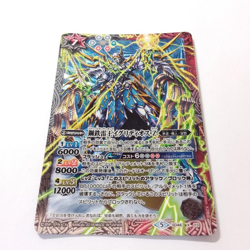 娜萊 少年戰魂 BS SD46-X03 鋼鉄雷王イグリディオス・Z X | 露天市集 | 全台最大的網路購物市集