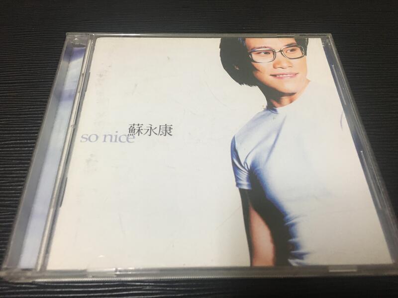 ~蔬菜商店~ 二手正版CD [SO NICE] 蘇永康 | 露天市集 | 全台最大的網路購物市集