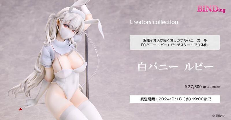 【漢斯模型】2月預約商品 Native BINDing 原畫 白兔女郎 Ruby 1/6 | 露天市集 | 全台最大的網路購物市集