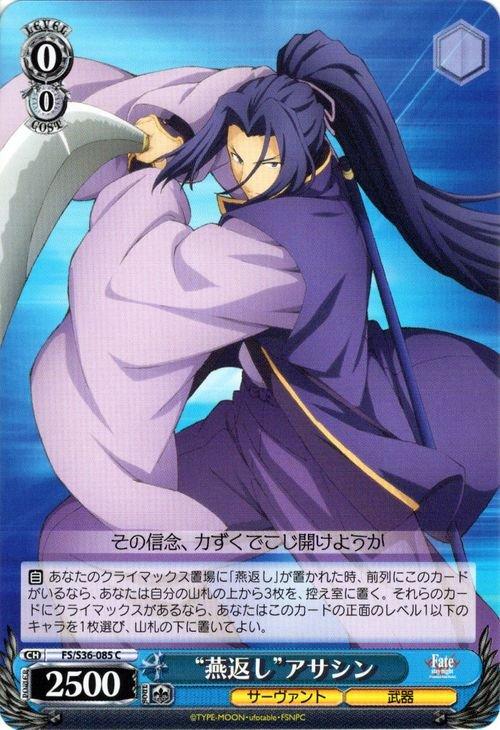 『牌塔』WS Fate Stay Night FS/S36-085 C Assassin // UBW 紙牌 | 露天市集 | 全台最大的網路購物市集