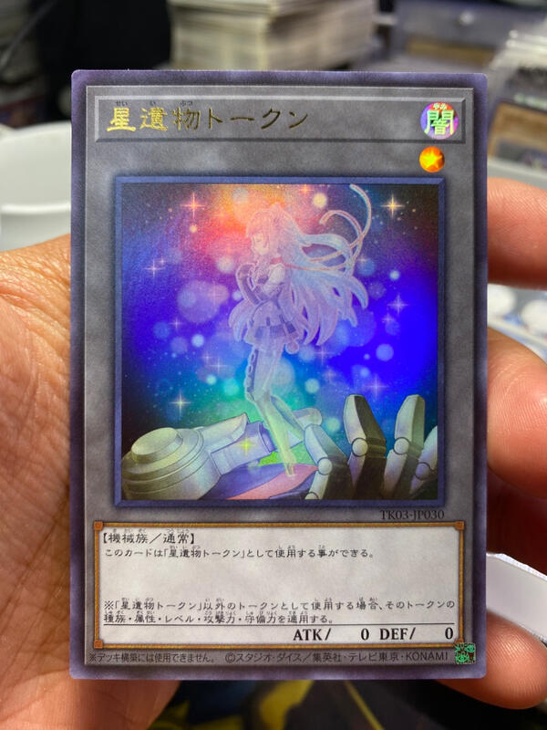 遊戲王 TK03-JP030 星遺物 衍生物 (金亮) 代幣 TOKEN | 露天市集 | 全台最大的網路購物市集