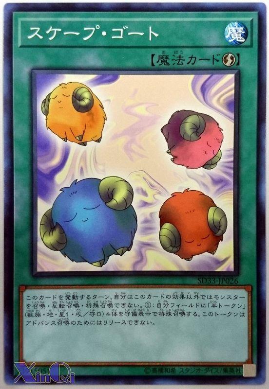 【Xin Qi】遊戲王 日製 SD33-JP026 沉睡的綿羊 (普卡) SD29-JP032 GS01-JP015 | 露天市集 | 全台最大的網路購物市集