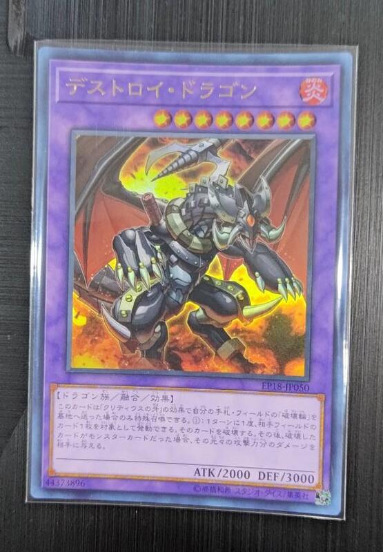 遊戲王 EP18-JP050 破壞之龍 金亮 | 露天市集 | 全台最大的網路購物市集