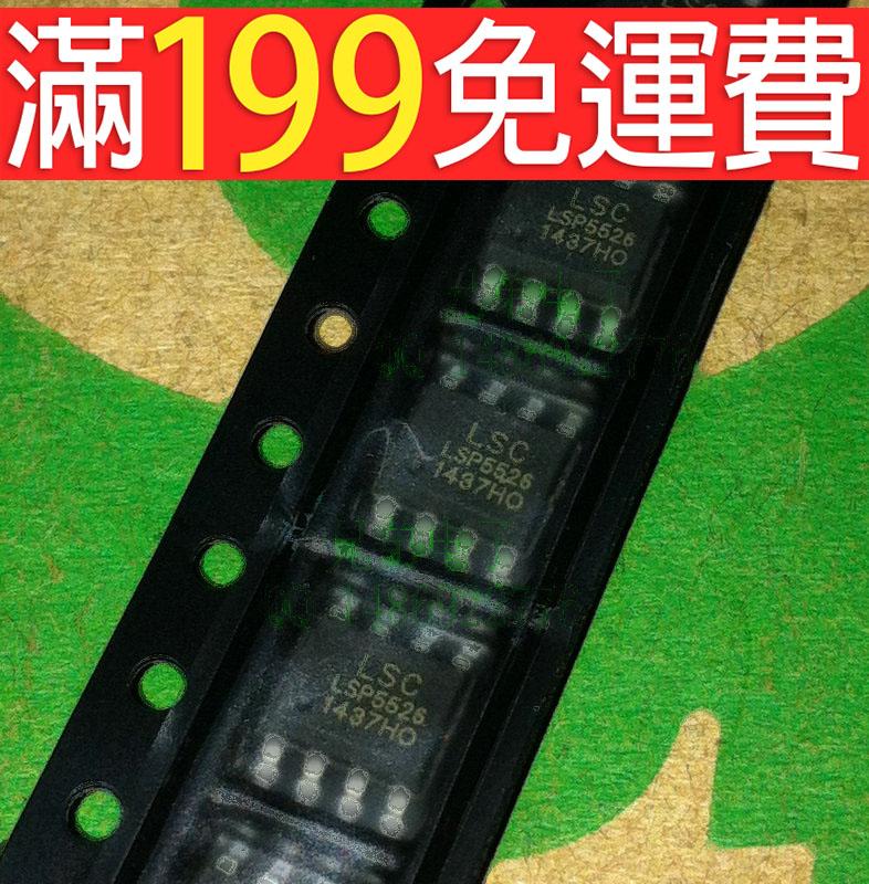 滿199免運LSP5526 全新原裝降壓直流轉換器 直接替用 LSP5502 SOP-8 157-06775 | 露天市集 | 全台最大的網路購物市集