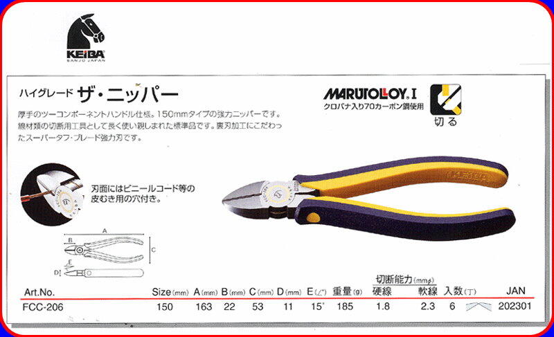 ☆SIVO電子商城☆KEIBA FCC-206 150mm 雙色握把強力鉋金斜口鉗 高級斜口鉗 倍力斜口鉗 雙色手柄 | 露天市集 | 全台最大的網路購物市集