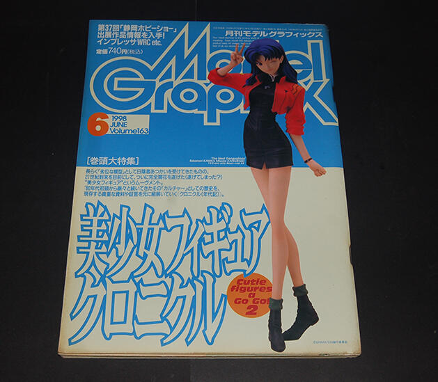 Model Graphix 1998年6月 No163 | 露天市集 | 全台最大的網路購物市集