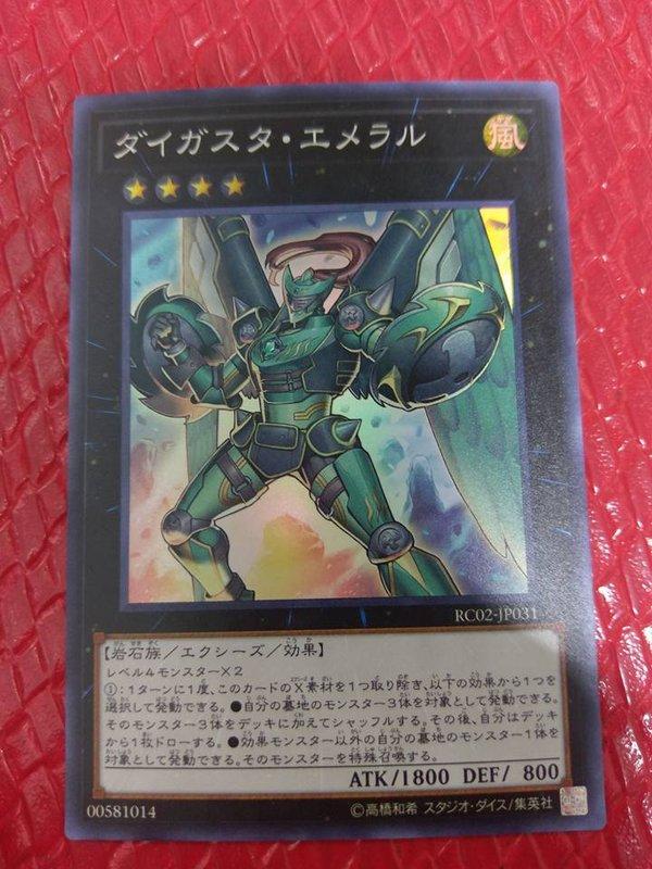 遊戲王 單卡 RC02-JP031 大薰風綠寶石-亮面 (全新未使用) | 露天市集 | 全台最大的網路購物市集