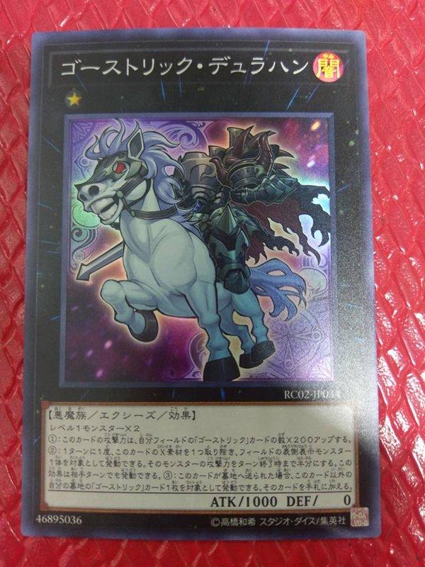 遊戲王 單卡 RC02-JP034 鬼計無頭騎士-亮面 (全新未使用) | 露天市集 | 全台最大的網路購物市集