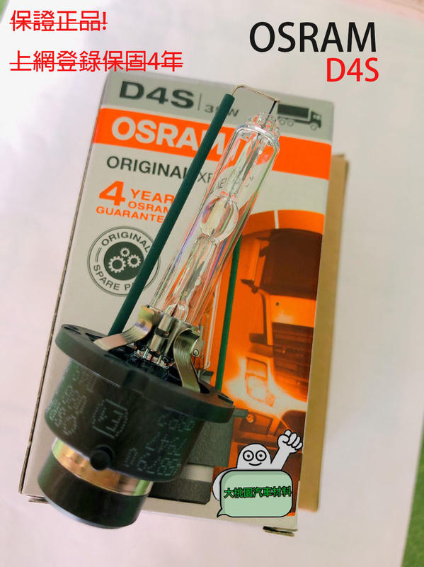 歐司朗OSRAM 德國製燈泡/D4S/D4R/6644(5)0/D1S / 正品公司貨 / 4年商品保固 | 露天市集 | 全台最大的網路購物市集