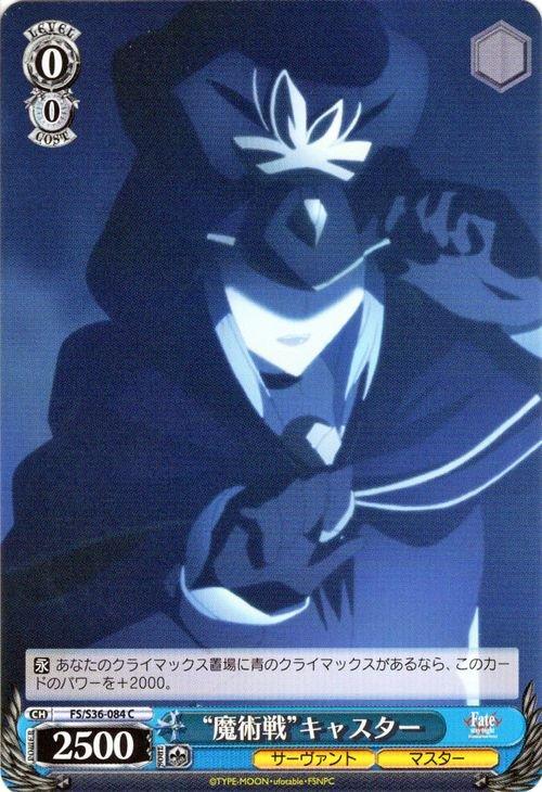 『牌塔』WS Fate Stay Night FS/S36-084 C Caster // UBW 紙牌 | 露天市集 | 全台最大的網路購物市集