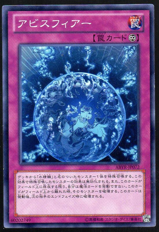 《CardTube》3(040912) ABYR-JP072 遊戲王普卡(傷卡約95分)～ 深淵球體 | 露天市集 | 全台最大的網路購物市集