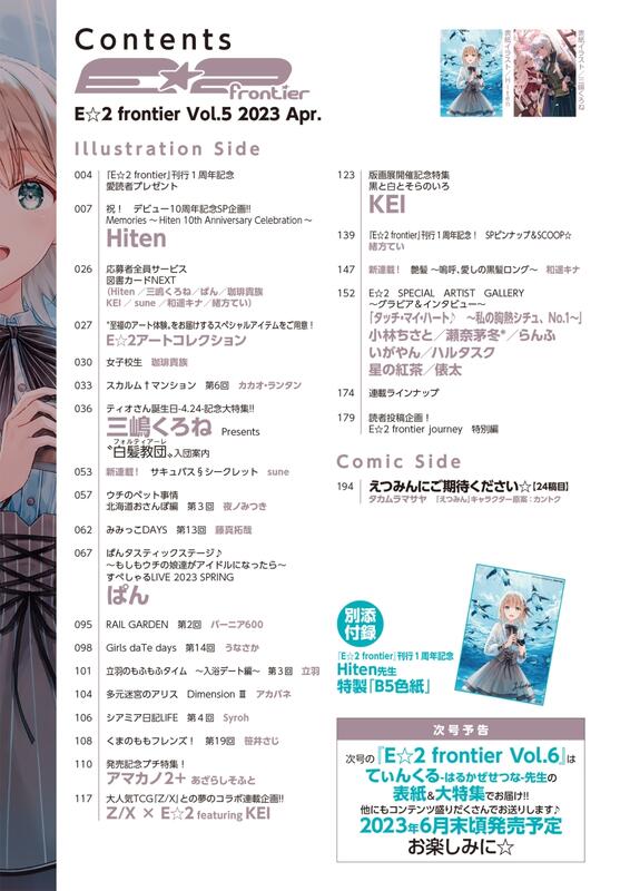 E☆2(えつ)frontier Vol.5 雙表紙：Hiten&三嶋くろね 附：Hiten特製B5色紙 | 露天市集 | 全台最大的網路購物市集