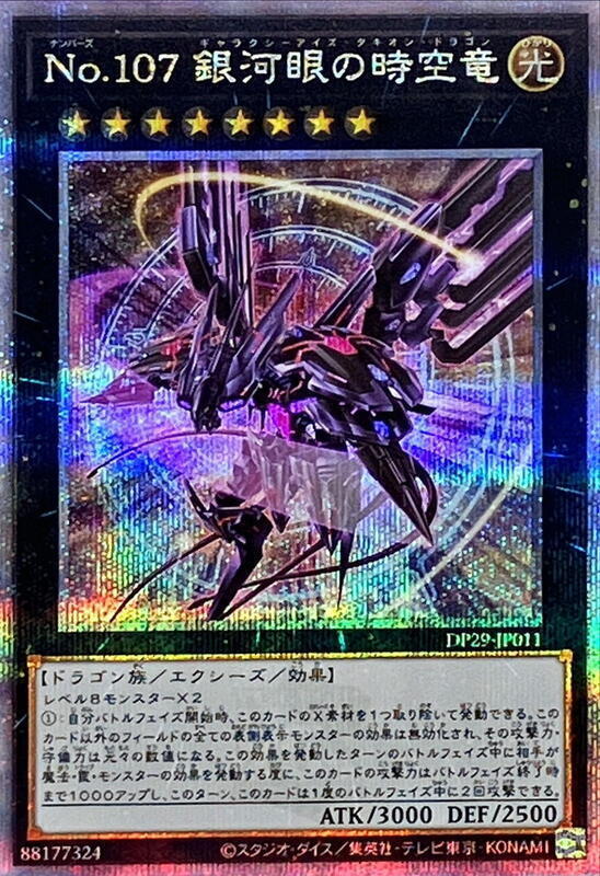 【Shine】遊戲王 DP29-JP011 No.107 銀河眼時空龍 (異圖.金鑽) | 露天市集 | 全台最大的網路購物市集