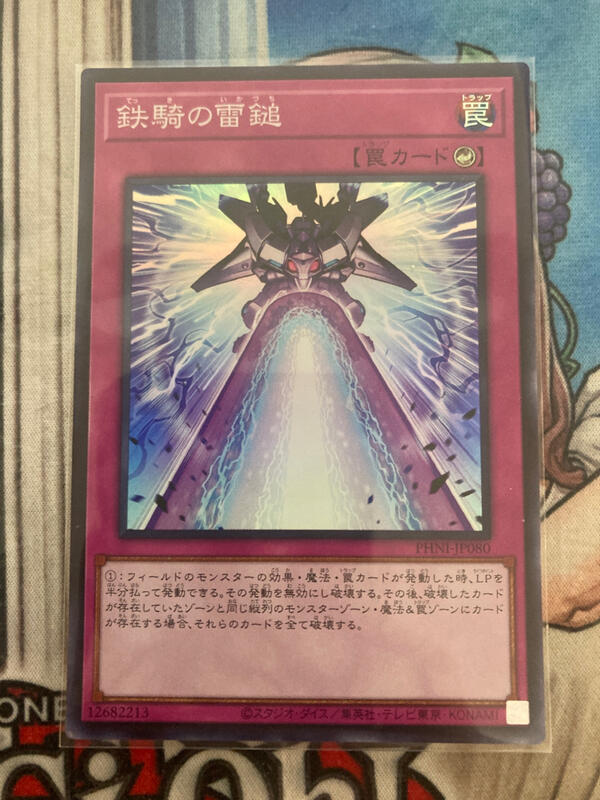 《山間卡鋪》PHNI-JP080 鐵騎的雷鎚 亮面 | 露天市集 | 全台最大的網路購物市集