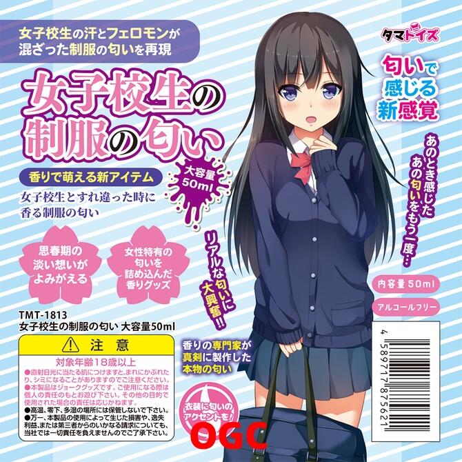 【OGC情趣用品】TMA。女子校生的制服香味 體味香水【2025030417】 | 露天市集 | 全台最大的網路購物市集