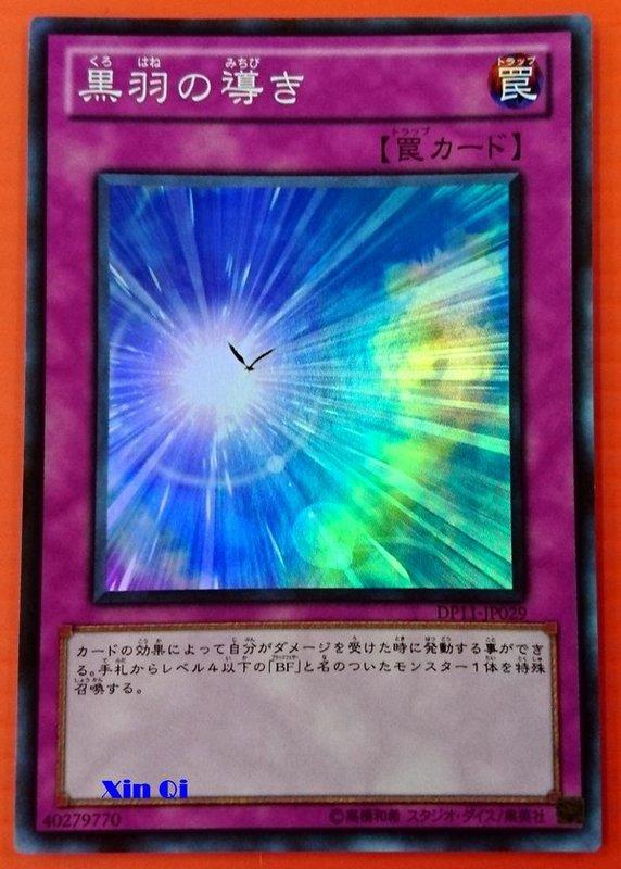 【Xin Qi】遊戲王 DP11-JP029 黑羽的引導（亮面） | 露天市集 | 全台最大的網路購物市集