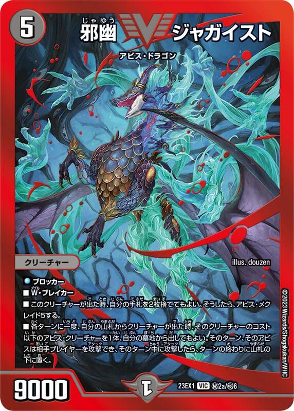 [鬧鬧DM單卡部] 23EX1 VIC (秘)2a/(秘)6 閃卡 邪幽 ジャガイスト 決鬥王 大感謝祭 勝利BEST | 露天市集 | 全台最大的網路購物市集