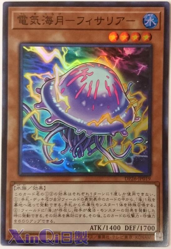 【Xin Qi】遊戲王 日製 DP26-JP019 電氣海月 僧帽水母 (亮面) | 露天市集 | 全台最大的網路購物市集