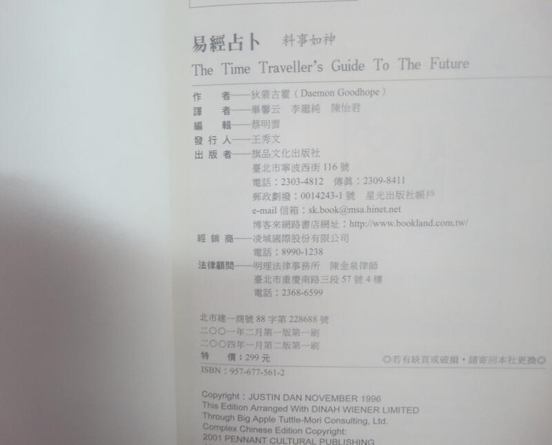AQ 料事如神/易經占卜 狄蒙古霍/旗品⏫ 七成新 U0301 | 露天市集 | 全台最大的網路購物市集