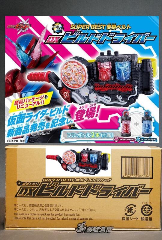 參號倉庫 # 現貨 PB商店 假面騎士 SUPER BEST 變身腰帶 DX BUILD 驅動器 | 露天市集 | 全台最大的網路購物市集
