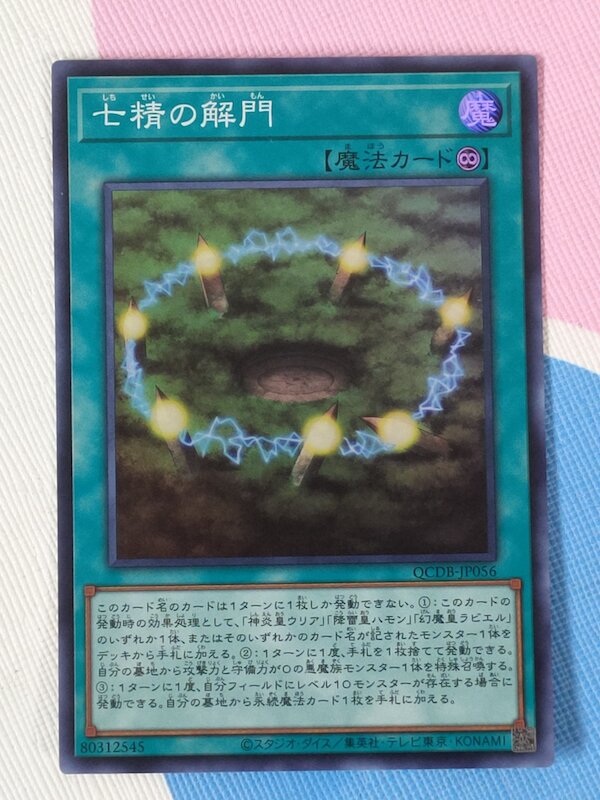 [sw9124賣場] QCDB-JP056 七精之解門（亮面） | 露天市集 | 全台最大的網路購物市集