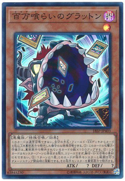 【Xin Qi】遊戲王 日製 18SP-JP403 百萬之暴食獸 (亮面) 同 RATE-JP032 | 露天市集 | 全台最大的網路購物市集