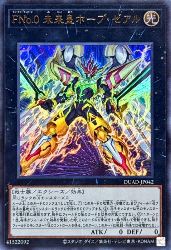 【CardMaster】遊戲王 DUAD-JP042 FNo.0 未來皇 霍普ZEXAL (金亮) | 露天市集 | 全台最大的網路購物市集