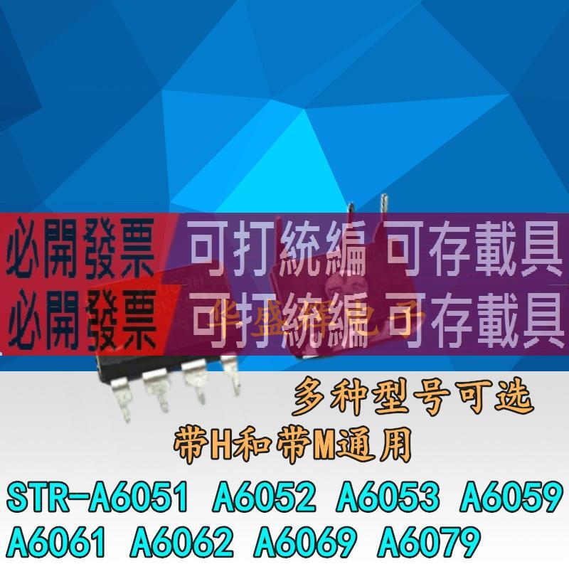 電源芯片A6051 A6052 A6053 A6059 A6061 A6062 A6069H A6079M | 露天市集 | 全台最大的網路購物市集