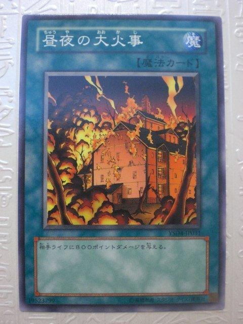 卡司魔 遊戲王 YSD4-JP031 or EX-69 or YSD-JP020 普卡 日夜的大火災 (卡號隨機) | 露天市集 | 全台最大的網路購物市集