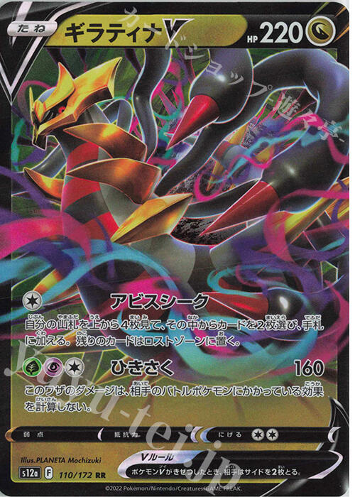 PTCG 日文版 寶可夢 天地萬物 s12a F 110/172 RR ギラティナV | 露天市集 | 全台最大的網路購物市集