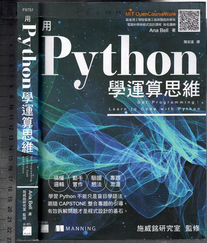 5-佰俐O 2020年初版三刷《用 Python 學運算思維》Ana Bell 魏宏達 旗標9789863125518 | 露天市集 | 全台 ...