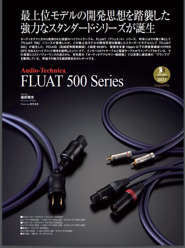 【UP Music】銘機賞 Fluat系列 日本鐵三角Audio-Technica AT-AC500 PCUHD電源線 | 露天市集 | 全台 ...