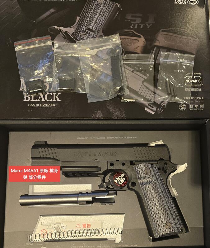 Marui 黑色版 M45A1 1911.45 原廠 上下槍身、外管、零件組（VFC,marui,kj,we,ghk) | 露天市集 | 全台 ...