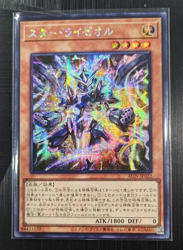 遊戲王 ALIN-JP022 星式 雷熱渦爐 半鑽 | 露天市集 | 全台最大的網路購物市集