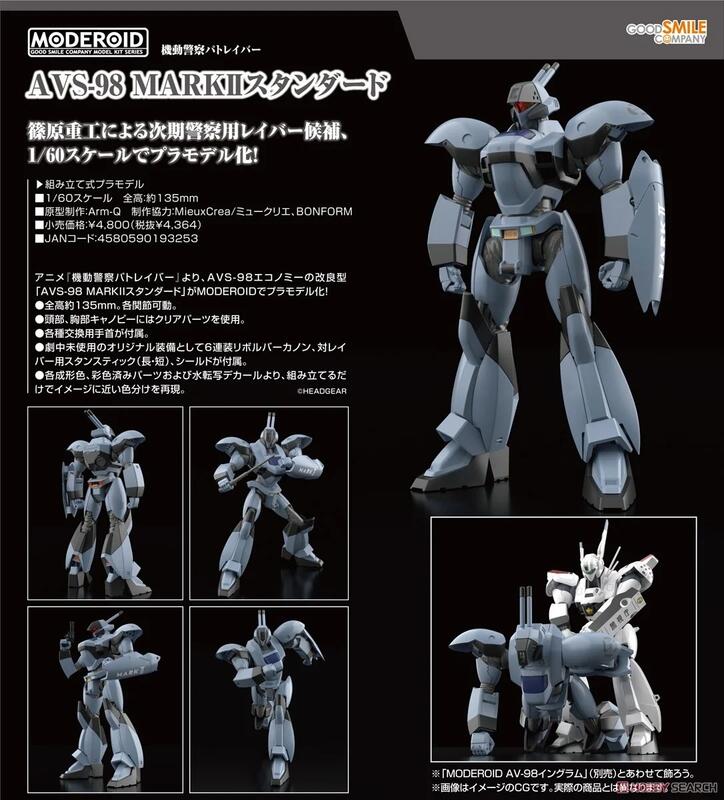 【上士】現貨 代理版 1/60 MODEROID 機動警察 AVS-98 MARKⅡ標準型 193253 | 露天市集 | 全台最大的網路購物市集