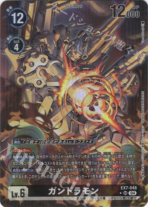 【Shine】數碼寶貝 DTCG EX7-048 (SR) 槍龍獸 異圖 | 露天市集 | 全台最大的網路購物市集