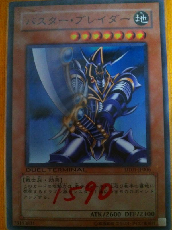 遊戲王DT01-JP006巴斯達布雷達/點鑽普卡1590 [98分]會再附上新卡套 | 露天市集 | 全台最大的網路購物市集