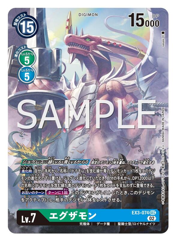 未來廣場】DTCG 數碼寶貝 EX3-074 (P-SEC) 艾可薩獸 | 露天市集 | 全台最大的網路購物市集