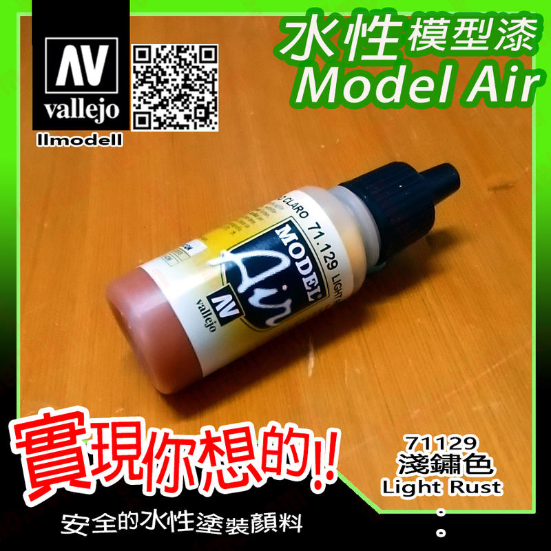 AV Vallejo 淺鏽色鐵鏽色 Light Rust 模型漆水性漆鋼彈噴塗西班牙 71129 | 露天市集 | 全台最大的網路購物市集