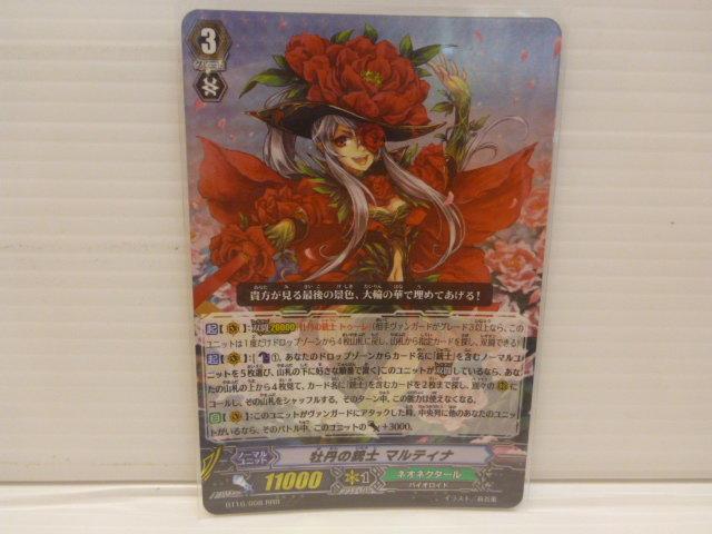 VG 先導者 龍劍雙鬥 BT16/008 RRR 牡丹的火銃士 馬蒂娜 | 露天市集 | 全台最大的網路購物市集