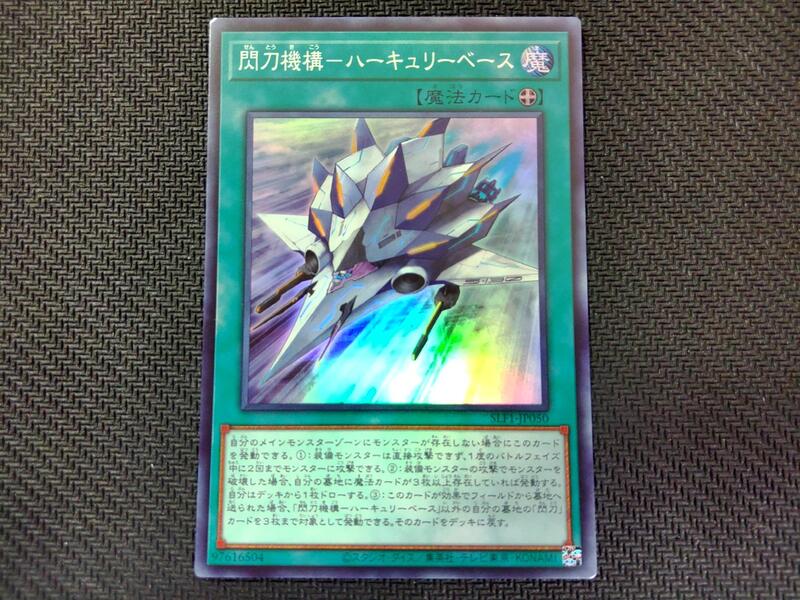 (新世界) SLF1-JP050 閃刀機構 赫庫利斯座 亮面 99-97分 | 露天市集 | 全台最大的網路購物市集